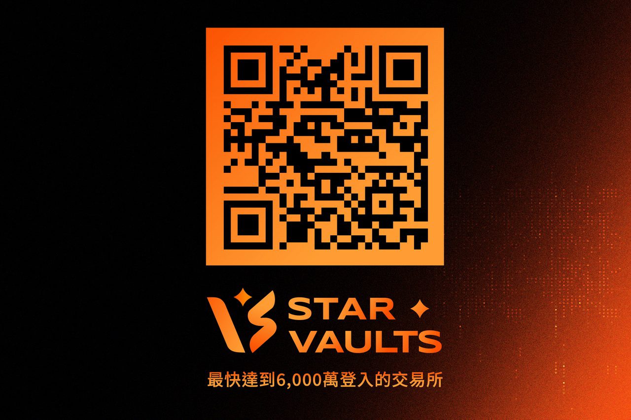 Star Vaults 正式登陸台灣 打造新一代高流動性加密貨幣交易體驗 首屆全台合約大賽即將開跑 - 大時事